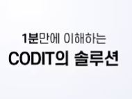 (주)코딧
